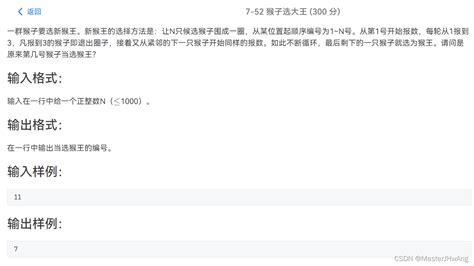 猴子选大王猴子选大王c语言难点 Csdn博客