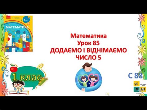 Математика 1 й клас Онлайн ресурси