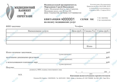 квитанции на оплату медицинских услуг образец Руководства Инструкции Бланки