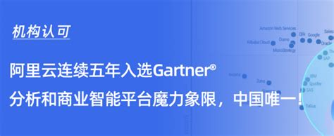 阿里云开发者社区 Quick Bi 智能商业分析 课程 阿里云