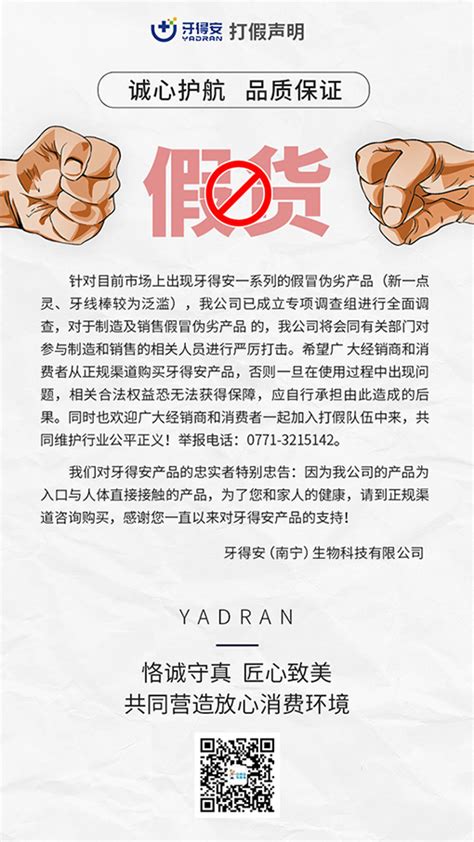 打假声明 维权打假 牙得安（南宁）生物科技有限公司 牙得安南宁生物科技有限公司 牙得安南宁生物科技有限公司
