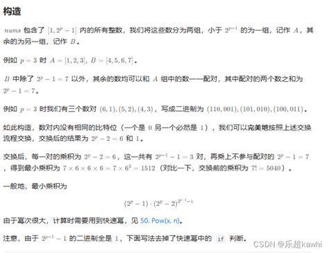 每日一题 1969 数组元素的最小非零乘积将乘积对 109 7 取余 后返回。 Csdn博客