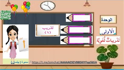 بوربوينت تدريب 1 للوحدة الأولى عربي أول ابتدائي ف2 أ سميرة بيلسان