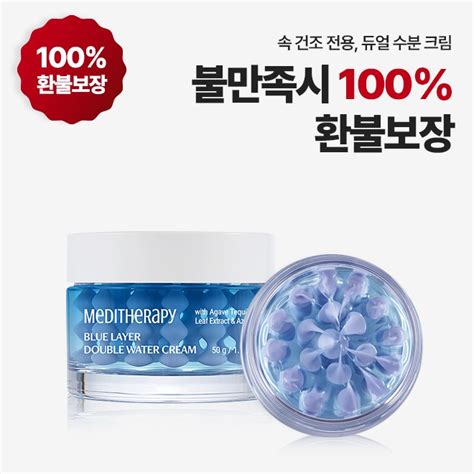 메디테라피 블루레이어 더블 워터크림 위시버킷