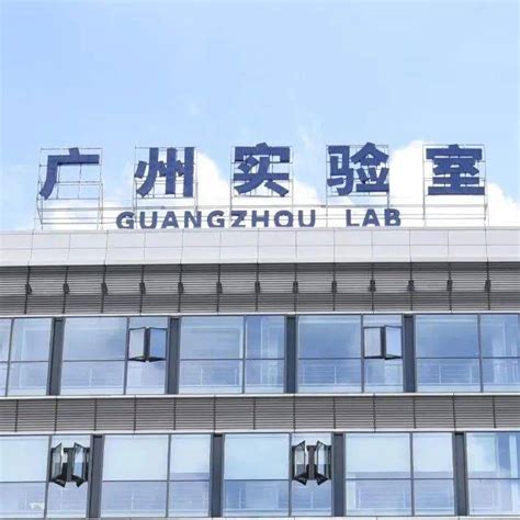 招聘信息 广州实验室2022春季校园招聘 福建 刘潇 赵燕松