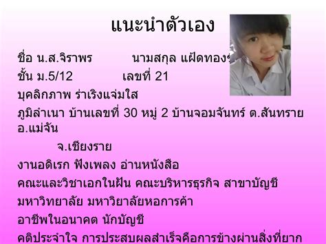 แนะนำตัวเอง Ppt