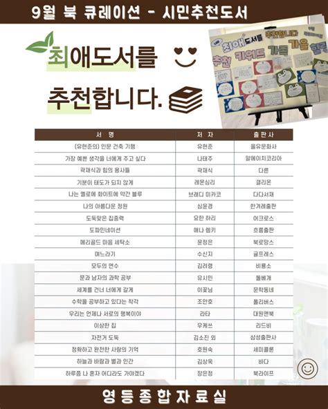 영등시립도서관 9월 독서의 달 북큐레이션 운영 전라북도 익산시 웰로