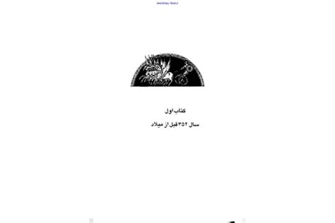 دانلود فایل کتاب شاهزاده سیاه 📗 نسخه کامل فاپول