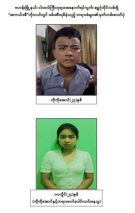 မြောက်ဥက္ကလာပမြို့နယ်၊ ဈ ရပ်ကွက်ရှိ မြတ်မောင်” စိန်ရွှေရတနာဆိုင်အား