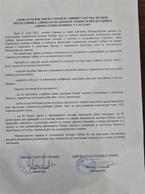 ВАЖНО ОБАВЕШТЕЊЕ Споразум постигнут између Министарства правде Председника Адвокатске коморе