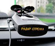 Как выбрать антирадар (радар-детектор) для автомобиля + обзор ...