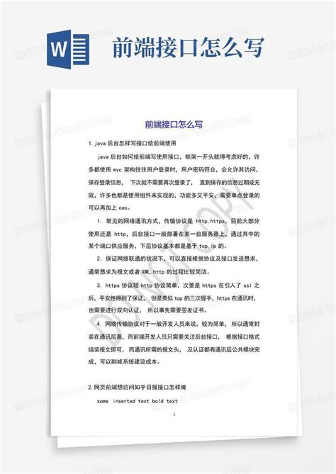 前端接口怎么写word模板下载 编号qpkpngbk 熊猫办公