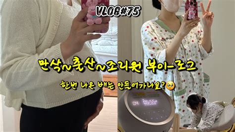 Vlog 만삭제왕절개산후조리원 한번에 훑는 븨로그 🏻 출산가방필수템 제왕절개회복운동 끝없는유축챗바퀴 Youtube