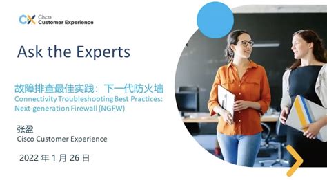 故障排查最佳实践：思科安全防火墙连通性 Cisco Community