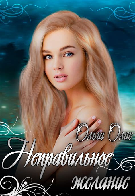 Отбор для ректора Попаданка против Ольга Олие Глава Пролог страница 1 читать книгу онлайн