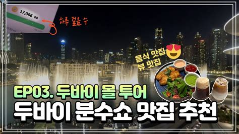 신혼여행 Vlog 상윤이와 장미의 두바이and몰디브 신혼여행 Vlog 3편 Youtube