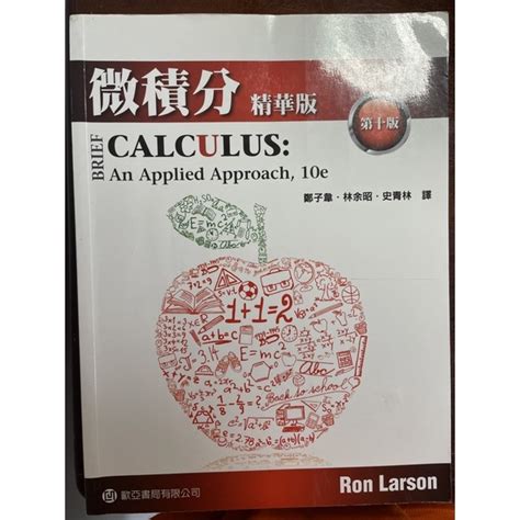 微積分精華版 第十版 歐亞書局 蝦皮購物