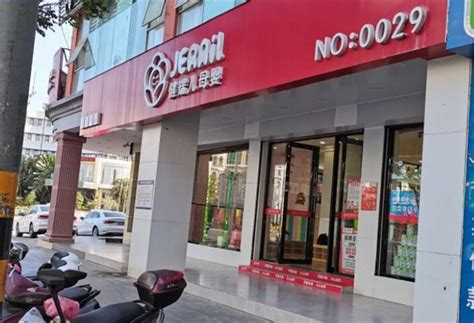 健瑞儿母婴加盟 加盟费多少 怎么样 代理电话加盟店