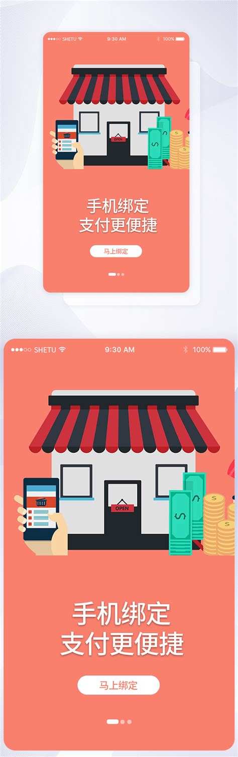 Ui 디자인 쇼핑몰 휴대 전화 App 시작 페이지 인터페이스 이미지 사진 401286363 무료 다운로드