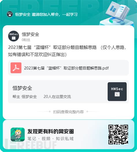 2023第七届 蓝帽杯”取证部分题目题解思路 Freebuf网络安全行业门户