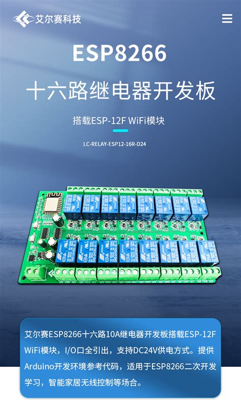 Esp8266wifi十六路5v12v24v继电器模块深圳市艾尔赛科技有限公司 Esp8266wifi十六路5v12v24v继电器模块深圳市艾尔赛科技有限公司