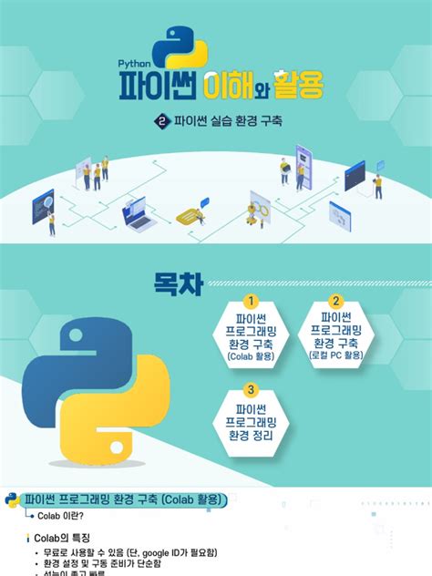 교안 파이썬 이해와 활용 0102 pdf