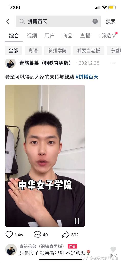 梗学研究院 拼搏百天是什么梗第47 10000个梗 知乎