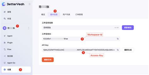 Ai Agent Api指南：如何获取 Ai智能体开发平台api凭证 Betteryeah Ai