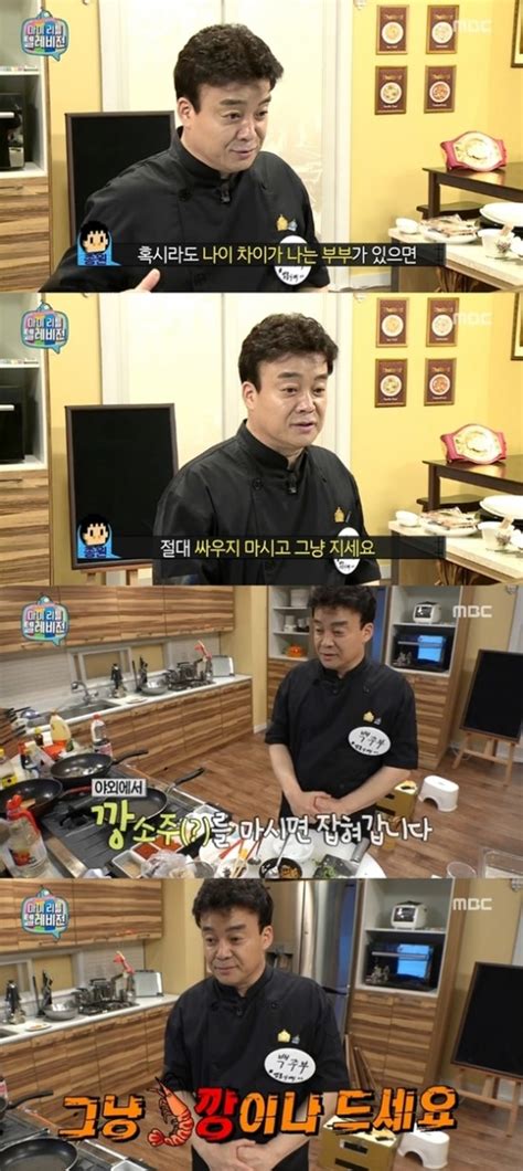 백종원 아버지 백승탁 성추행 조사에도 마리텔 출연하나 Mbc 언급하는 것 자체가 부적절