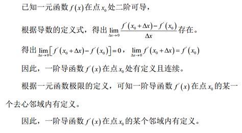 求大佬解答，若函数在某点处二阶可导，则能否说明函数在改点的某一领域内一阶可导？ 知乎