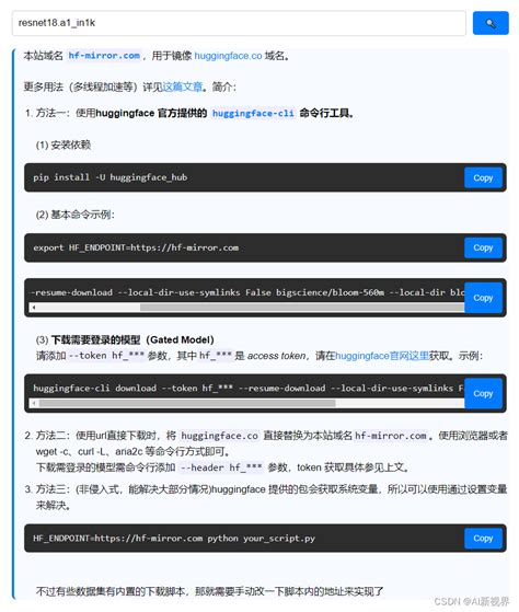『pytorch学习笔记』如何快速下载huggingface模型数据—全方法总结huggingface怎么下载 Csdn博客