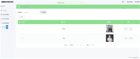 java计算机毕业设计健康医疗预约系统附源码数据库 java医疗数据库系统系统 CSDN博客