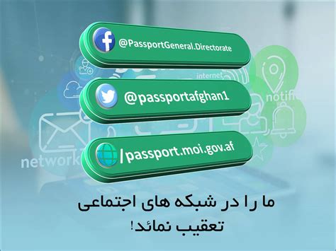 Passport Afghanistan د پاسپورټ عمومي ریاست On Twitter برای دریافت معلومات تازه، اخبار و دیگر