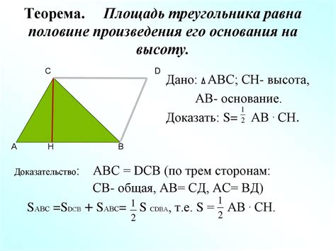 Площадь треугольника Online Presentation