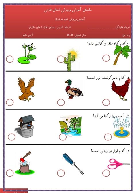 آزمون جامع اول ابتدایی شماره 1 دکتر سمیه رحمت