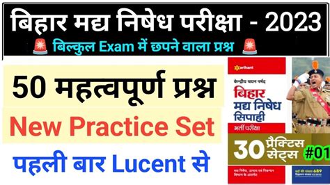 Lucent Class Bihar Madh Nisedh Practice Set 08 Bihar Police Lucent