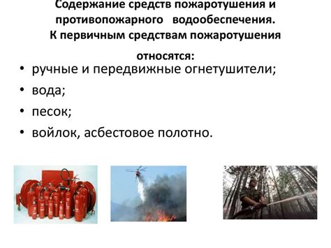 Требования пожарной безопасности Тема №1 презентация онлайн