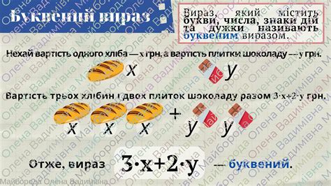 Презентація Числові та буквені вирази Формули 5 та 6 клас НУШ