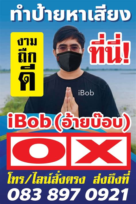 Ibob ป้ายหาเสียงสีสด สะกดสายตาประชาชน ออกแบบ