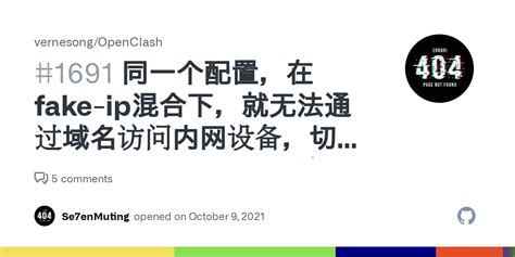 同一个配置，在fake Ip混合下，就无法通过域名访问内网设备，切到redir Host混合立马ok · Issue 1691