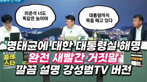 용산 尹 명태균 2번 만나 이준석 새빨간 거짓말 확인된 것만 벌써 4번 정진석의 한계 헬마 이준석 너나 해명해 Youtube