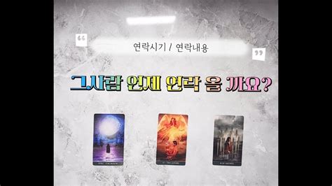 🎉🍑연애썸재회🎊💕 그사람 언제 연락올까👫🦀🦋💕 타로 타로리딩 타로카드운세 타로운세 연애 썸 재회 게자리 처녀자리 결혼 축복 행복 심리