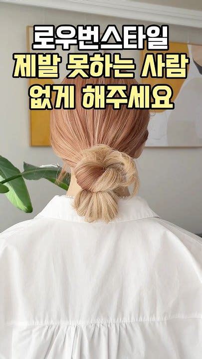 로우번스타일가시번스타일로우번가시번머리묶는법셀프스타일링헤어스타일링예쁘게머리묶기헤어악세사리쇼핑몰헤어악세사리베스티베스티악세사리besty베스티스타일