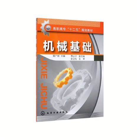 기계공학 필수 요소 고급 고등학교 And 대학 교과서 중국어 간체 2020년판 높은 품질과 저렴한 가격 Temu
