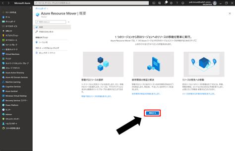 Azure Resource Moverを利用したazure仮想マシンのリージョン間移動｜技術ブログ｜cands Engineer Voice