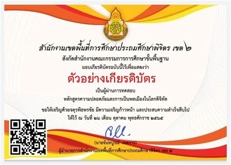 ครูอาชีพ เว็บไซต์เพื่อการศึกษา 🚩แบ่งปัน เกียรติบัตรออนไลน์ ฟรี 20 ใบ ผ่านเกณฑ์รับเกียรติ