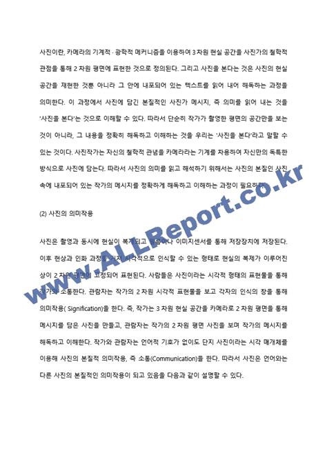 2023년 2학기 방송통신대 사진영상론 기말과제물사진의 의미작용에 대해 설명하고 사진언어의 특징에 대해 각각의 사례를 들어 설명하시오 상호작용적 영상에 대해 설명하고