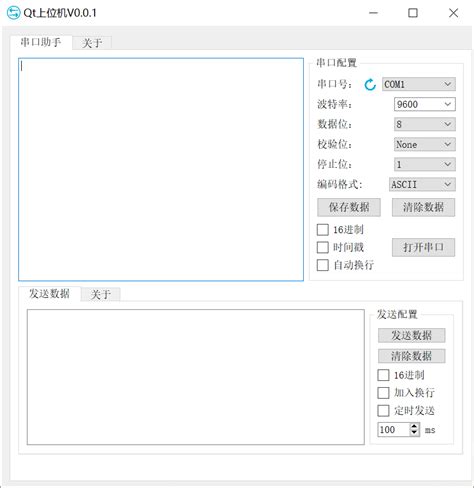 QT编写的串口助手 程序设计 上位机