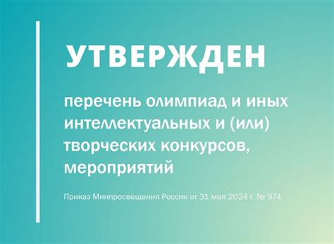 Министерство просвещения РФ утвердило перечень олимпиад конкурсов и мероприятий для обучающихся