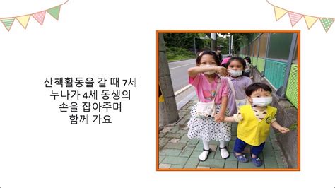 부산광역시육아종합지원센터 어린이집 존중문화 우수사례 공모전 일상 속 배려와 존중이야기 모심어린이집 Youtube